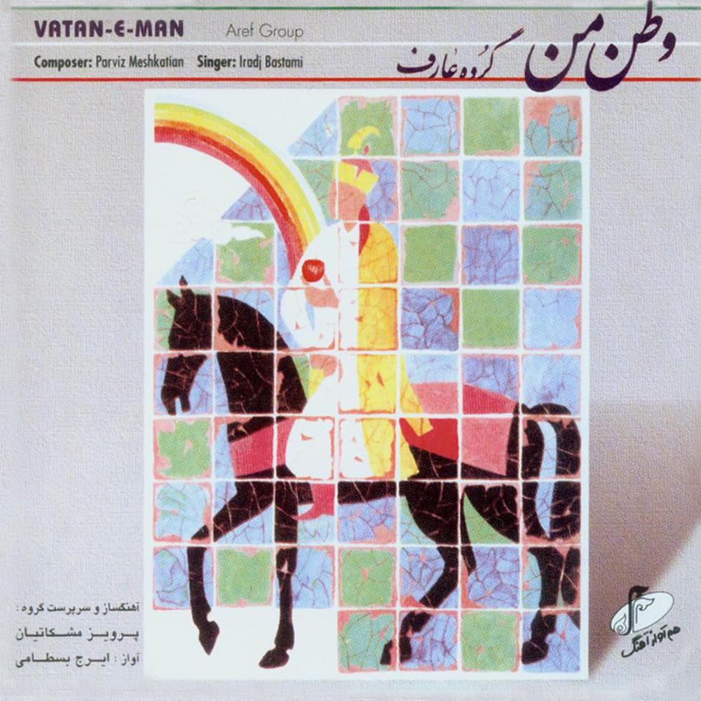 Parviz Meshkatian