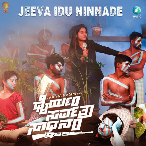 Jeeva Movie Poster