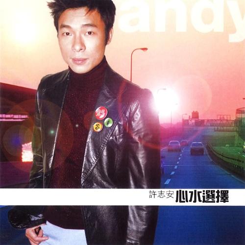Xiang Quan Shi Jie Shui Ai Ni Official TikTok Music - 许志安 - Listening ...