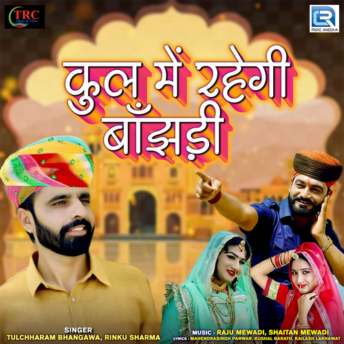 Kul Me Rahegi Banjhadi Official TikTok Music - Tulchharam Bhangawa ...