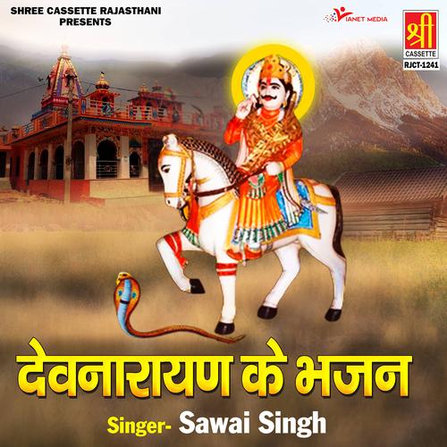 Devnarayan Ke Bhajan Official TikTok Music | album by Sawai Singh ...