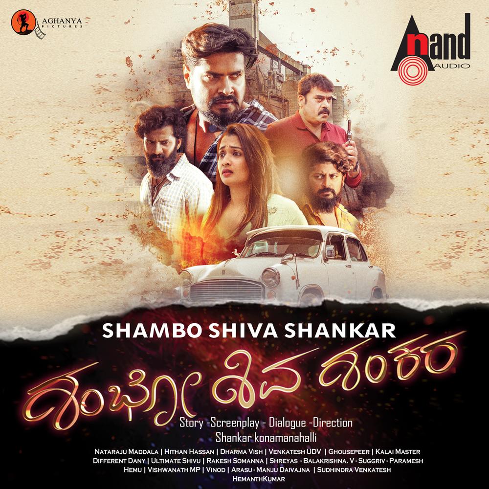 Shambo Shiva Shambo Movie