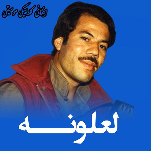 Sorkhi Pa Annago Official TikTok Music - Ustad Shah Wali-Khyal Muhammad ...