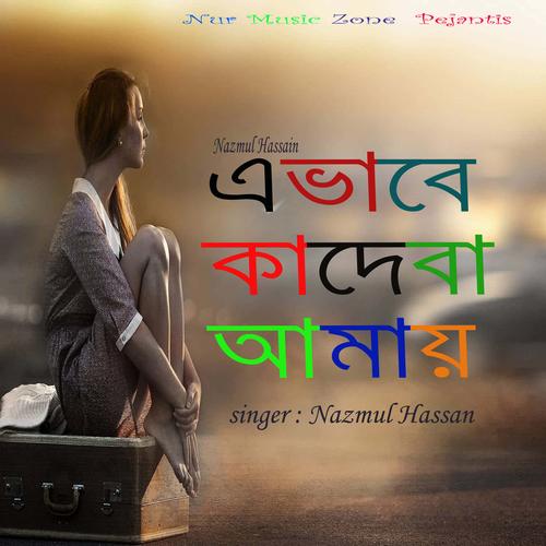 Evabe Kadale Amay Official TikTok Music - Nur Music Zone-Ak Azad ...