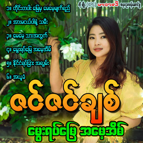 Mway Yat Myay Ah Mae' Eain Official TikTok Music - Zin Zin Chit ...