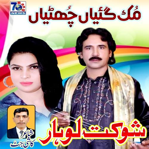 Muk Gaya Chotiya Official TikTok Music - Shoukat Lohar-Naveed Sonu ...