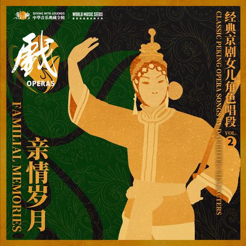 Erhuang-Lian Jinfeng:Dive in the Ocean 二黄-廉锦枫（为娘亲哪顾得微躯薄命） Official ...